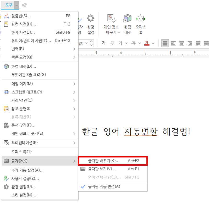 한글 영어 자동변환 확실한 해결법 매우쉬움 난이도 하 네이버 블로그