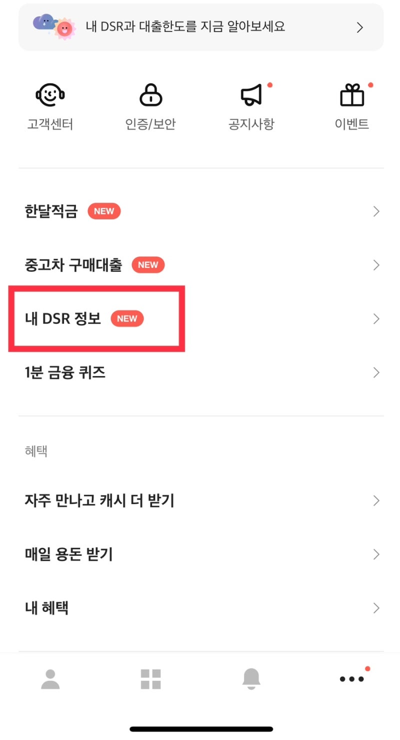 DSR 구하는 방법 10초만에 DSR과 대출한도 구하기 : 네이버 블로그