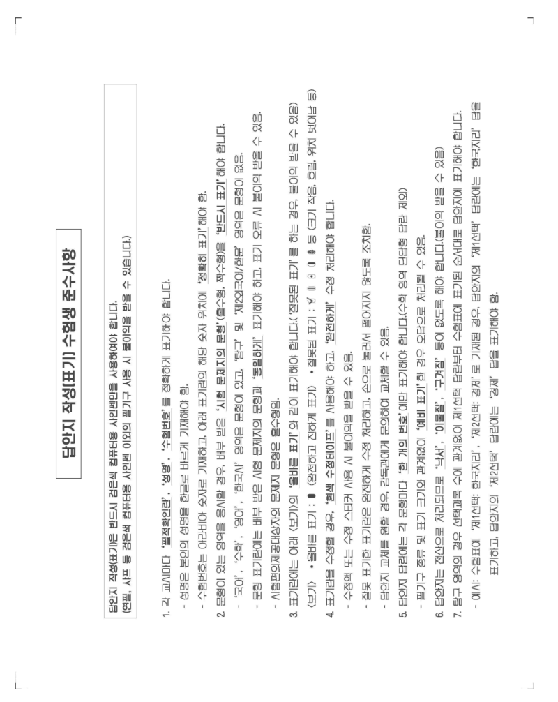 2024 수능 답안지 양식 연습용답지 Omr카드 작성 유의사항 및 작성요령 네이버 블로그