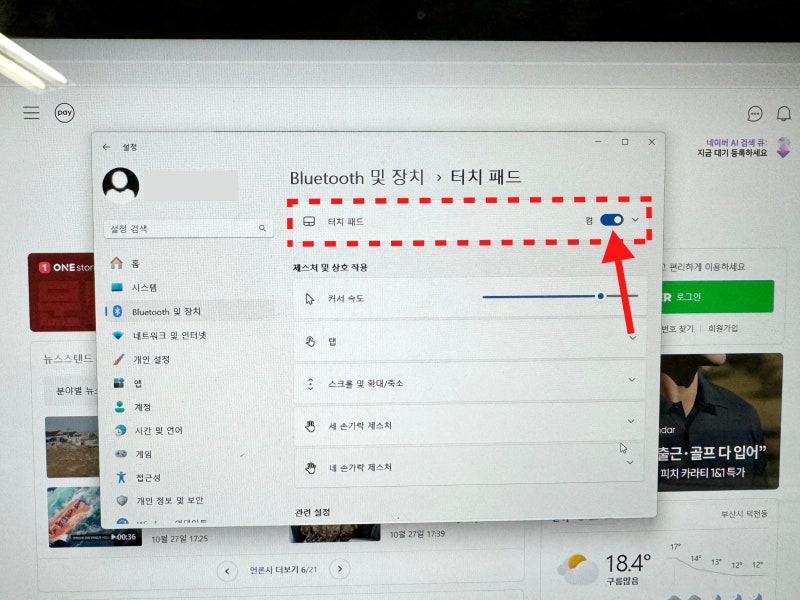 노트북 터치패드 안될때 마우스패드 안됨 해결 방법 네이버 블로그