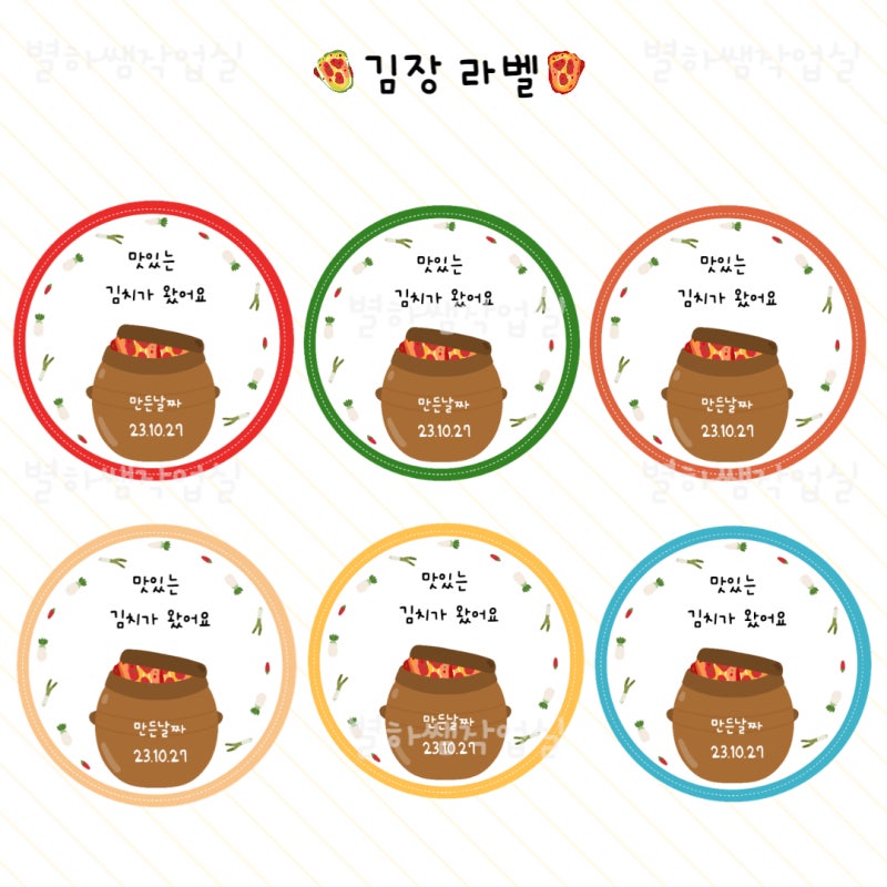 어린이집 김장라벨 깍두기 메모지 도안 모음 네이버 블로그