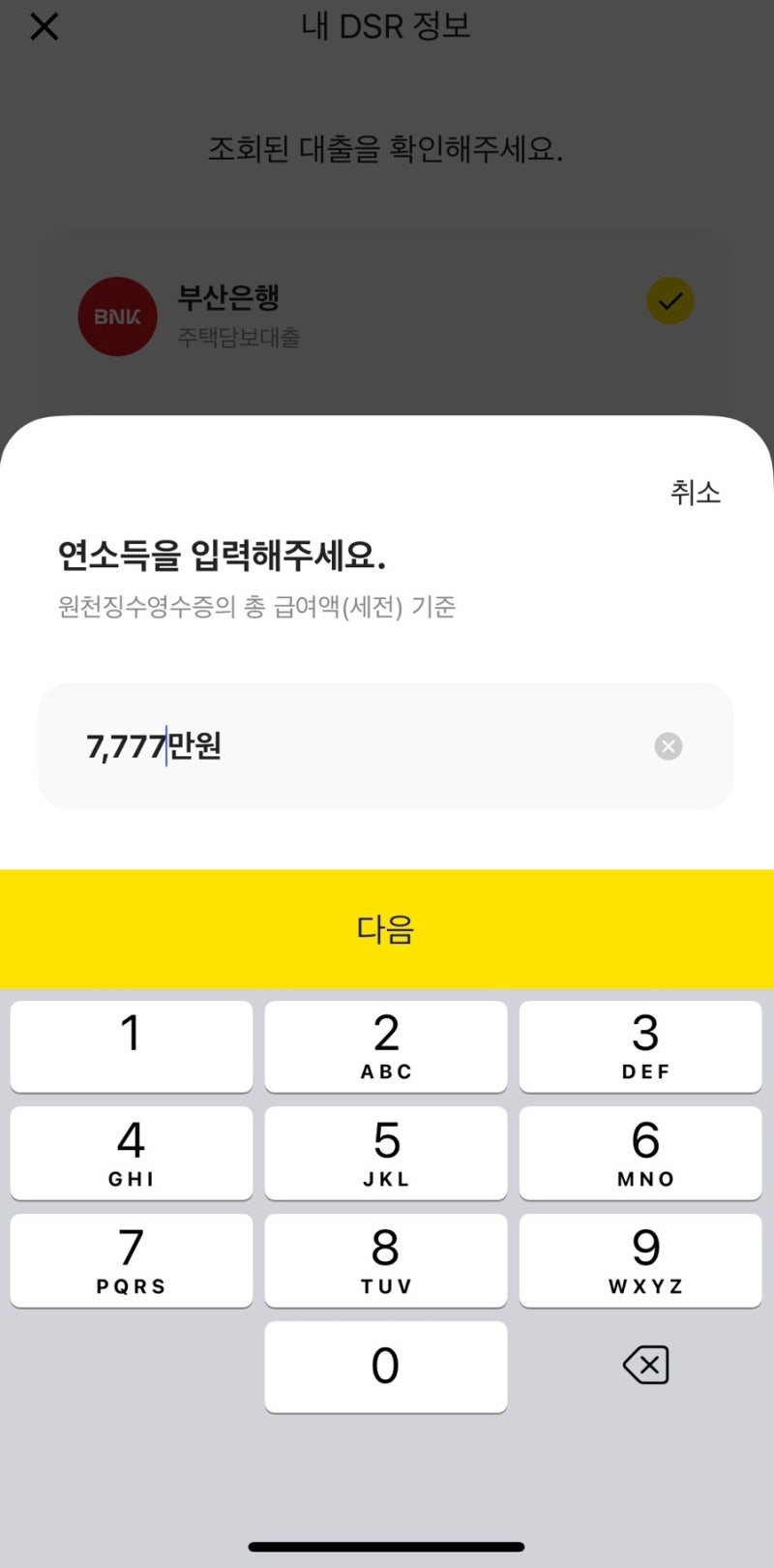 DSR 구하는 방법 10초만에 DSR과 대출한도 구하기 : 네이버 블로그