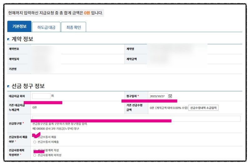 하도급 지킴이 선금신청서 고정계좌에서 일반계좌로 출금 이체 방법 네이버 블로그