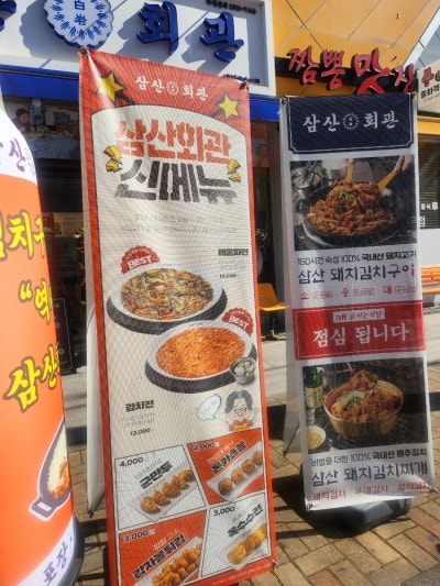 진주 호탄동 맛집 한국인의 소울푸드 돼지김치구이 삼산회관 네이버 블로그