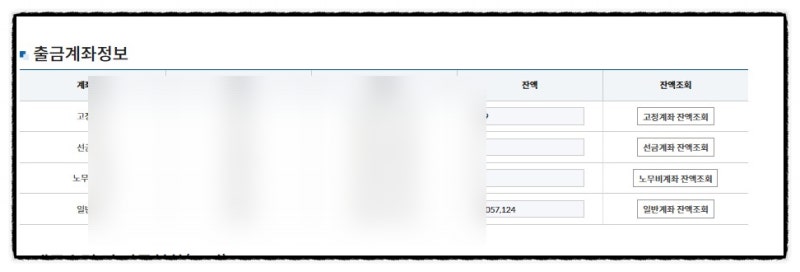 하도급 지킴이 선금신청서 고정계좌에서 일반계좌로 출금 이체 방법 네이버 블로그