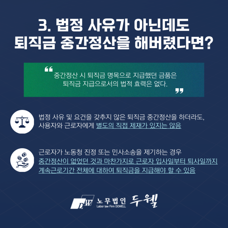 퇴직금 중간정산 어떨 때 가능할까 위반시 불이익 네이버 블로그