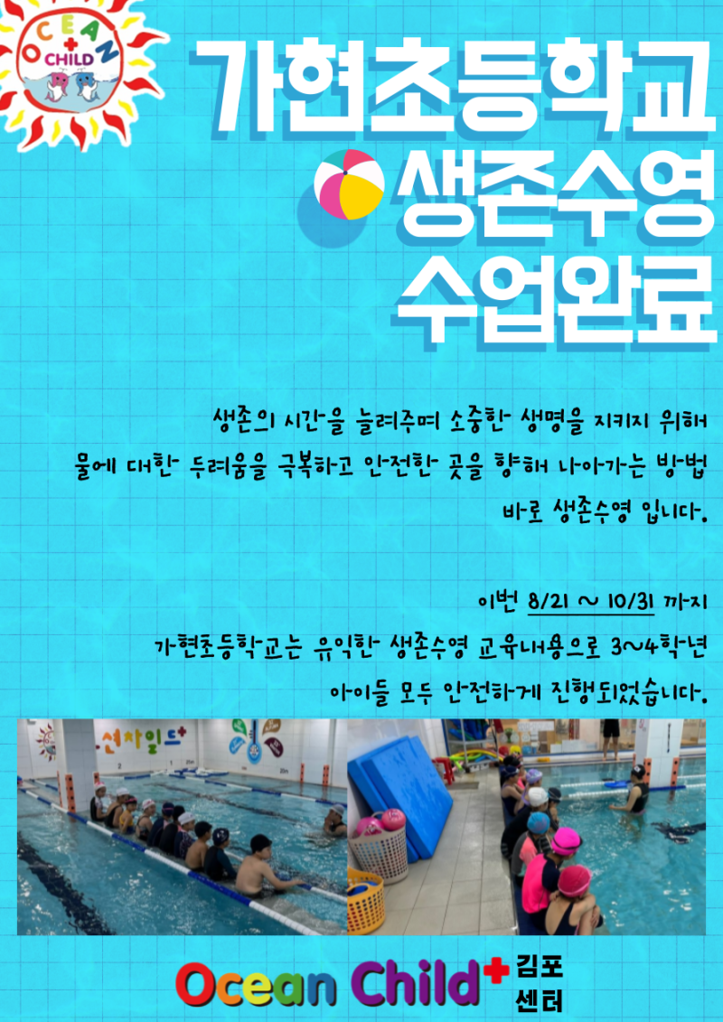 김포어린이수영장 김포오션차일드 가현초등학교 생존 위탁수업 완료 네이버 블로그