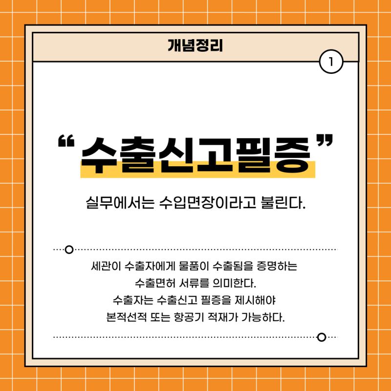 수출신고필증면장 발급을 위한 유니패스 하루만에 등록하기 네이버 블로그