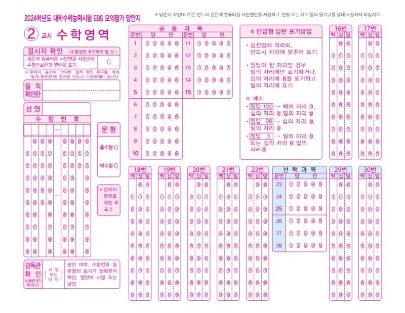 2024 대학수학능력평가 모의평가 답안지 Omr 네이버 블로그