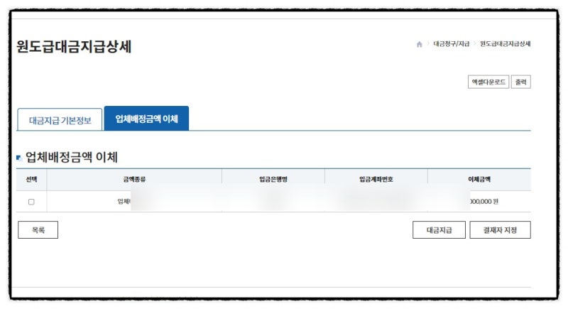 하도급 지킴이 선금신청서 고정계좌에서 일반계좌로 출금 이체 방법 네이버 블로그