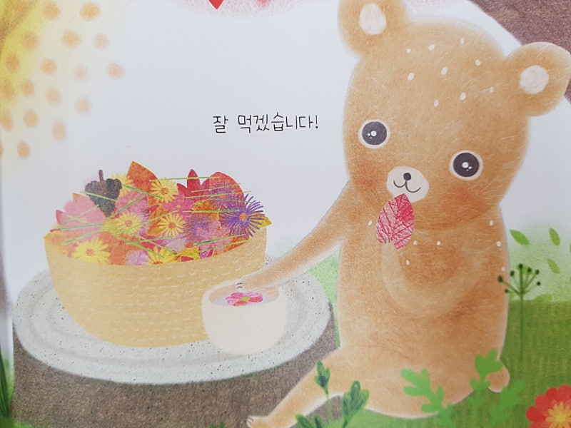 낙엽스낵 그림책 리뷰 가을 그림책 독후활동 및 책놀이 백유연 작가 계절 시리즈 네이버 블로그