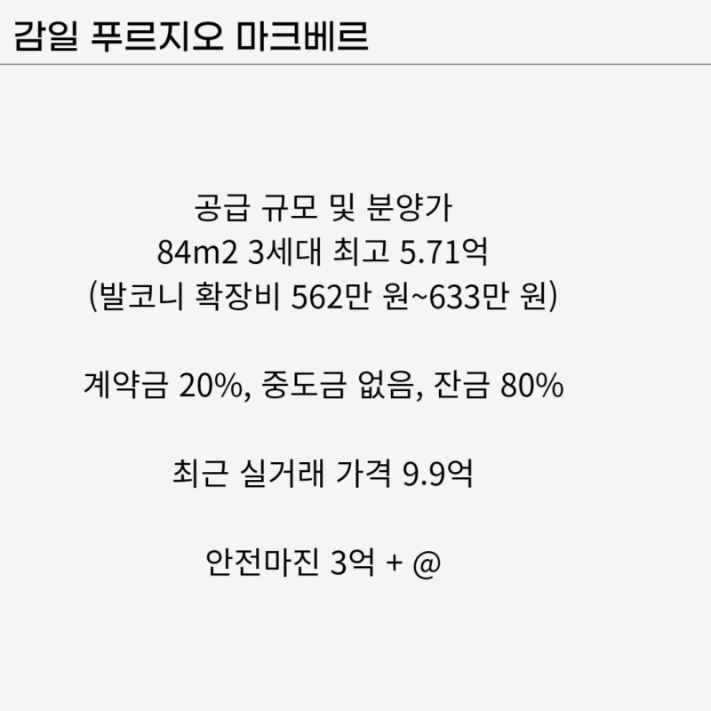 감일 푸르지오 마크베르 무순위 청약 계약취소주택 전매제한 거주의무 분양가 줍줍 하남 조건 네이버 블로그