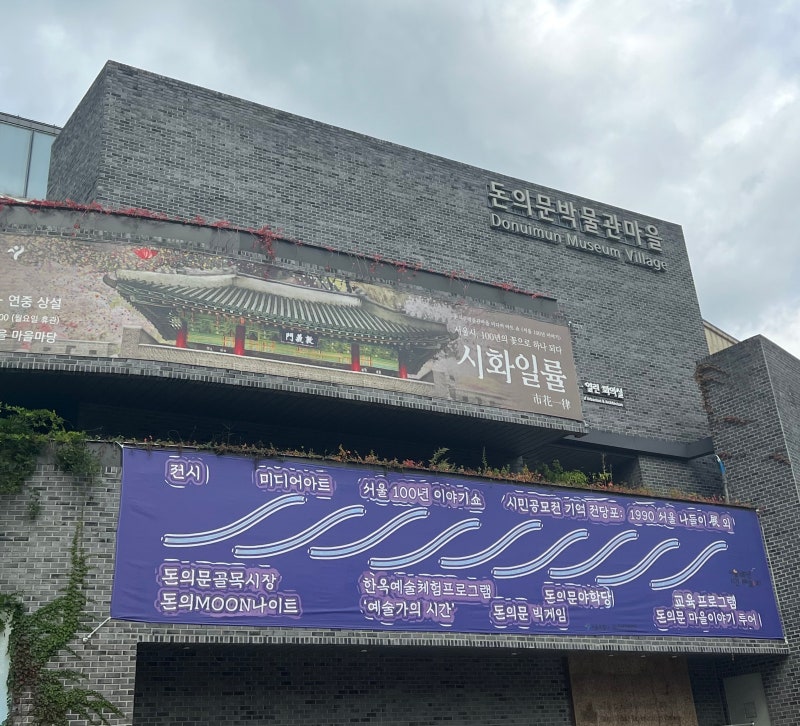 서울 돈의문박물관마을 자개 체험 주차 예약 방법 후기 네이버 블로그