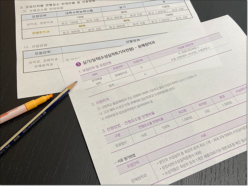추계예대 문창과 입시 수시·정시 합격후기 추계예술대학교 특기자전형 네이버 블로그
