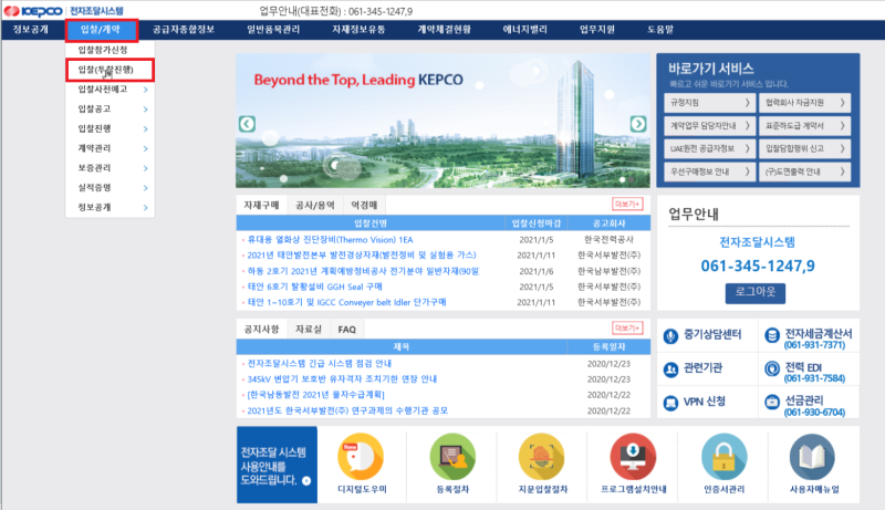 한마음입찰 한국전력공사 개찰결과 확인방법 전자입찰 공공조달 입찰대행 네이버 블로그