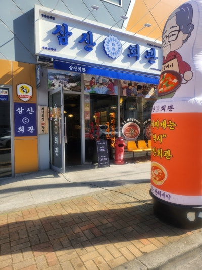 진주 호탄동 맛집 한국인의 소울푸드 돼지김치구이 삼산회관 네이버 블로그
