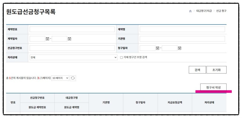 하도급 지킴이 선금신청서 고정계좌에서 일반계좌로 출금 이체 방법 네이버 블로그