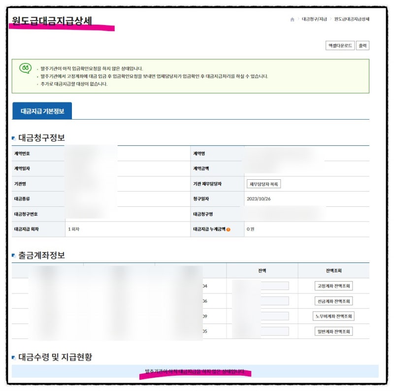 하도급 지킴이 선금신청서 고정계좌에서 일반계좌로 출금 이체 방법 네이버 블로그