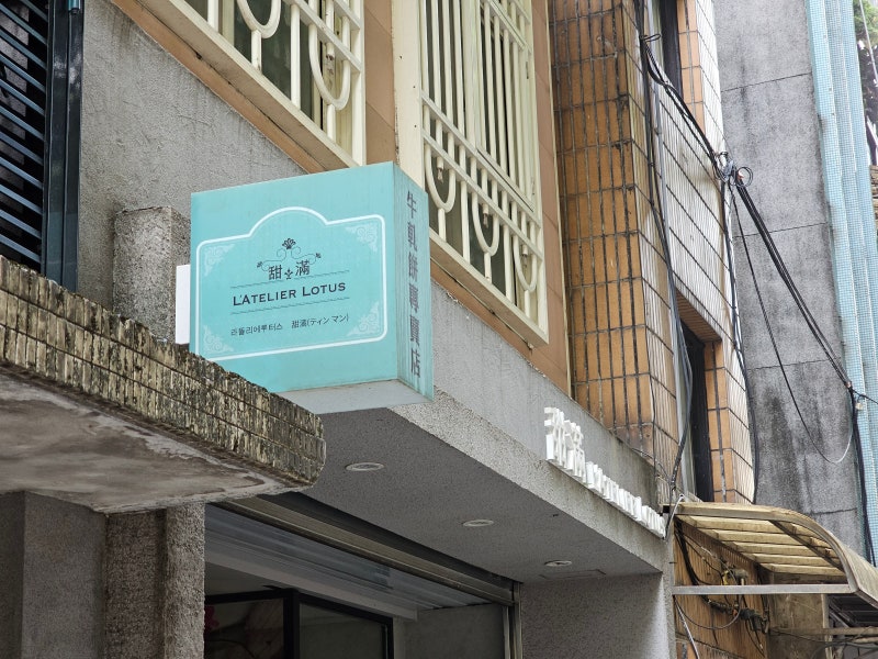 대만 누가크래커 가격과 단면 비교 추천하는 제품과 이유까지 라뜰리에 루터스 지우펀 No 55 누가크래커 세인트 피터