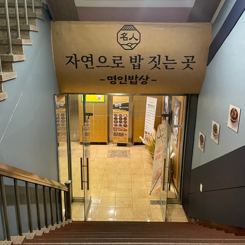 송파 맛집 가락동의 숨은 단체회식 명소 한정식밥집 명인밥상 네이버 블로그
