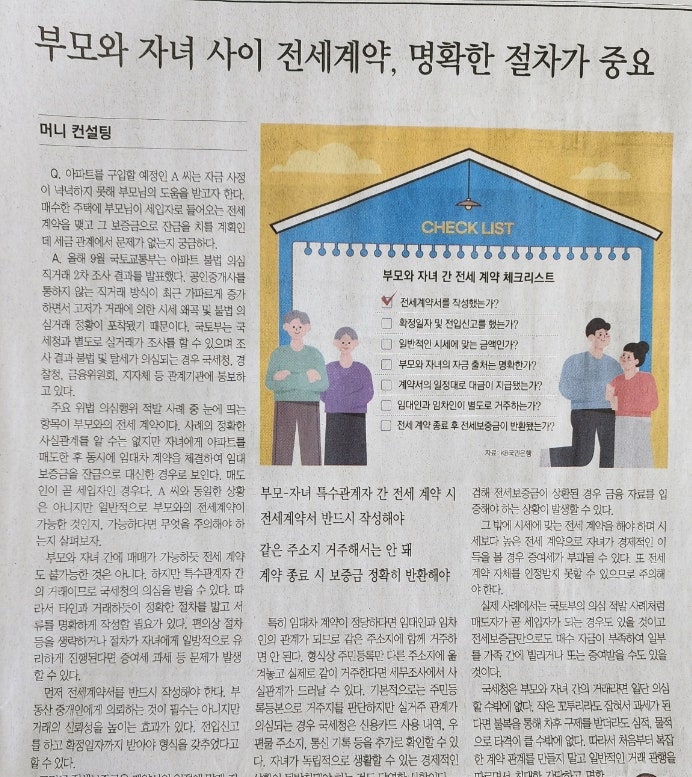 부모와 자녀사이 전세계약 주의사항 절차 계약시 체크리스트 안내 네이버 블로그