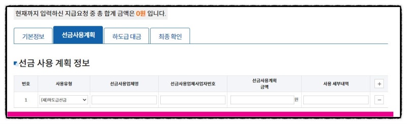 하도급 지킴이 선금신청서 고정계좌에서 일반계좌로 출금 이체 방법 네이버 블로그