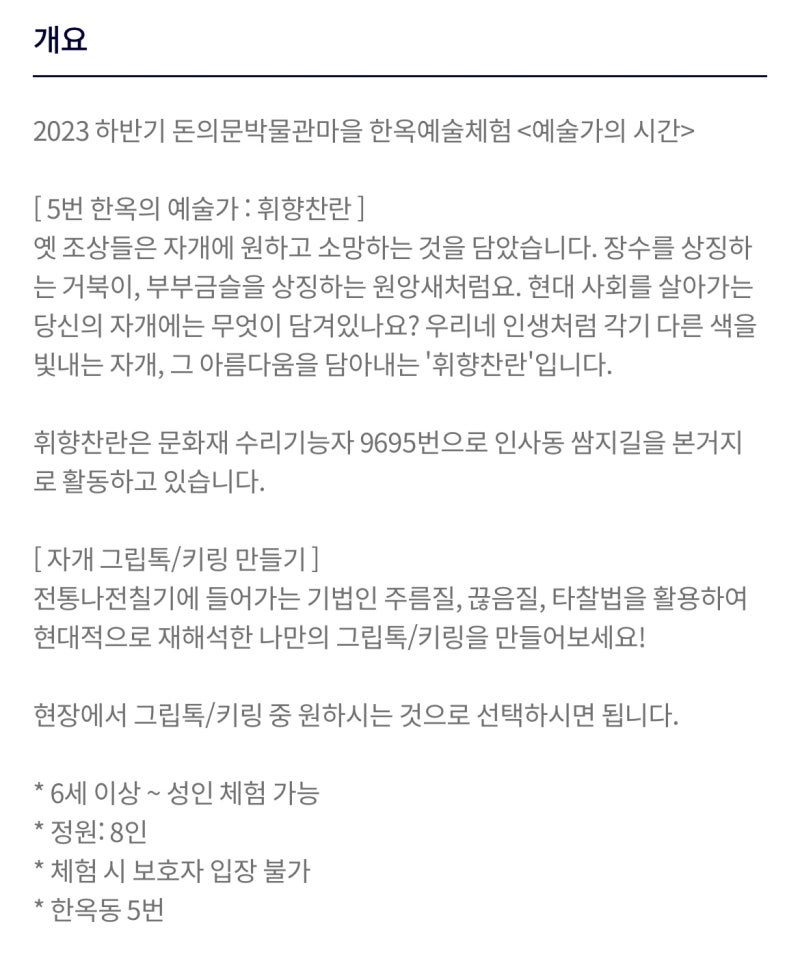 서울 돈의문박물관마을 자개 체험 주차 예약 방법 후기 네이버 블로그