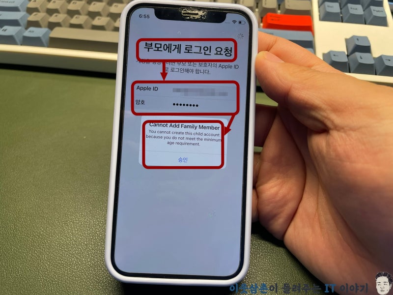 아이폰 자녀계정 오류 해결 및 자녀보호기능 설정하기 네이버 블로그