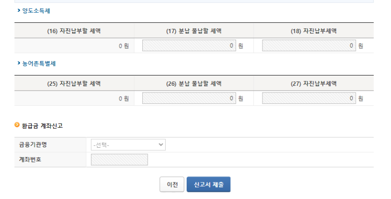 홈택스 양도소득세 신고 부동산 양도세 비과세 셀프신고 기한 방법 네이버 블로그