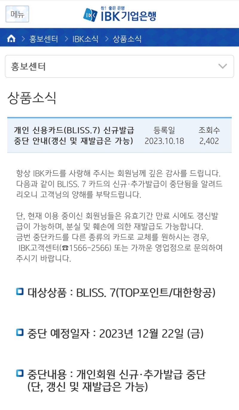 [여행준비] IBK BLISS 7 카드 단종 전 발급받기(pp카드, 혜택 바우처 정보 한방에 정리) : 네이버 블로그