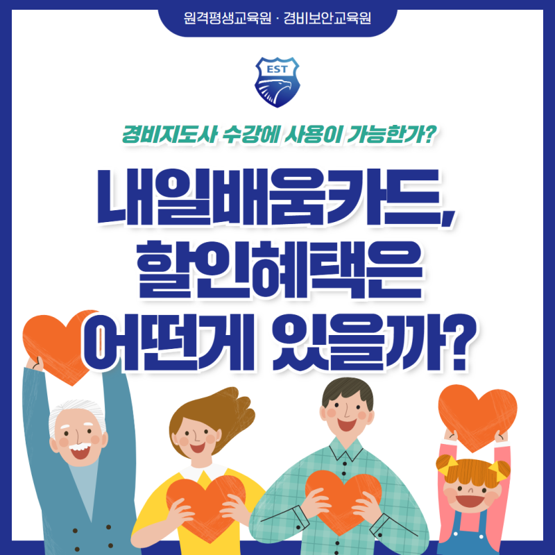 국민내일배움카드 정의와 혜택 및 에스테이트 수강 신청 문의 방법 네이버 블로그
