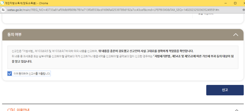 홈택스 양도소득세 신고 부동산 양도세 비과세 셀프신고 기한 방법 네이버 블로그