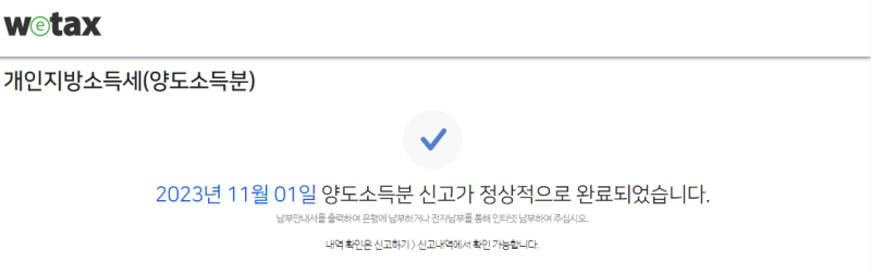 홈택스 양도소득세 신고 부동산 양도세 비과세 셀프신고 기한 방법 네이버 블로그