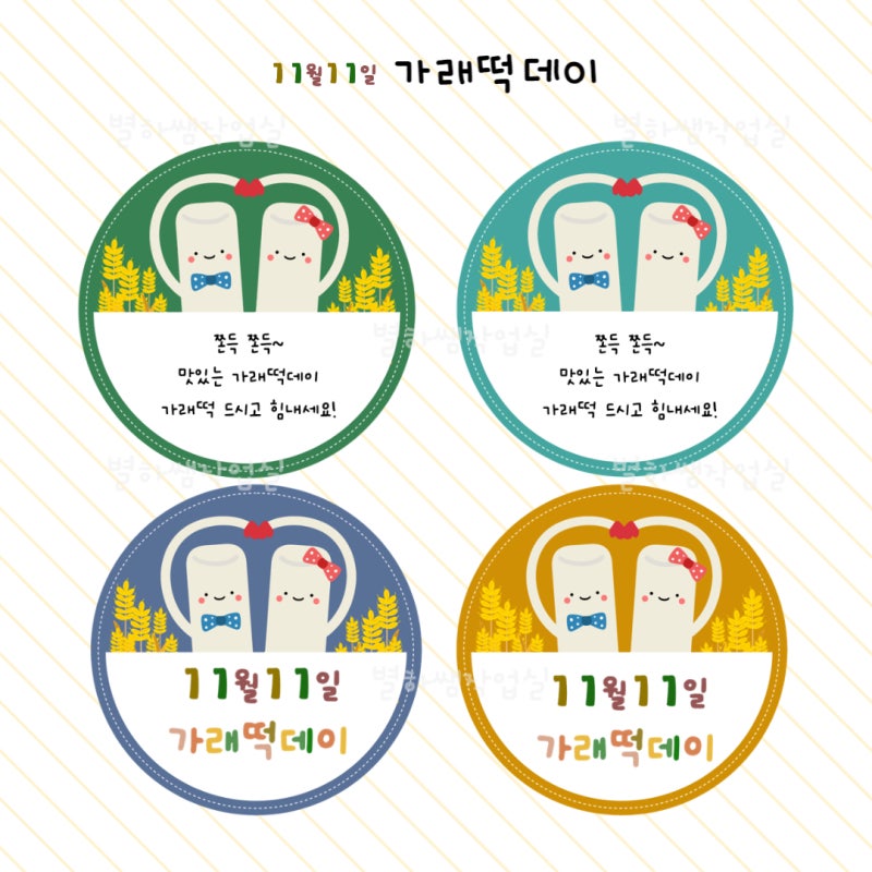 가래떡데이 라벨 및 선물포장 라벨지 도안 모음 네이버 블로그