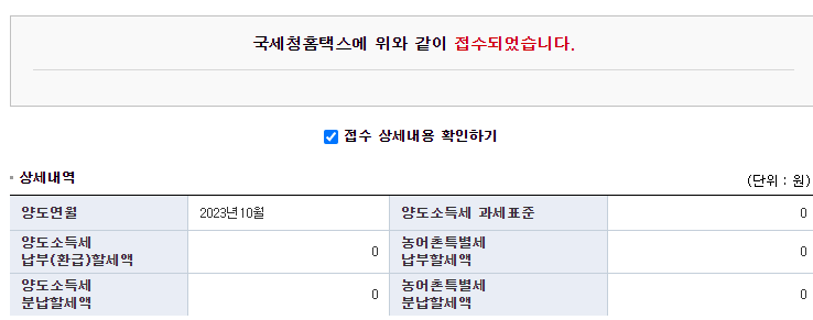 홈택스 양도소득세 신고 부동산 양도세 비과세 셀프신고 기한 방법 네이버 블로그