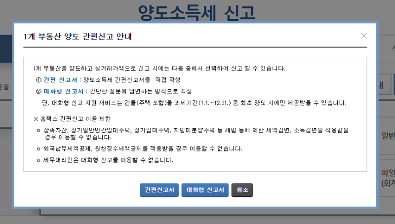 홈택스 양도소득세 신고 부동산 양도세 비과세 셀프신고 기한 방법 네이버 블로그