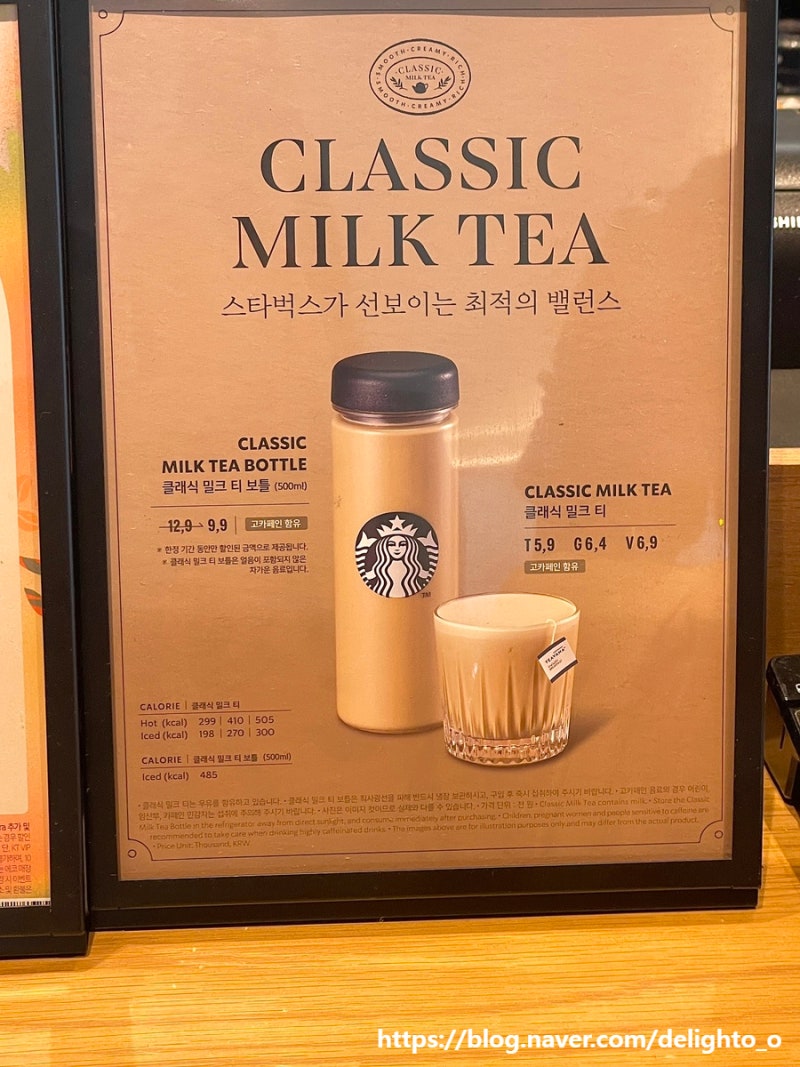 스타벅스 신메뉴 클래식 밀크티 보틀, 일반 마셔본 솔직후기 (칼로리, 가격 정보, 공차와 비교) : 네이버 블로그