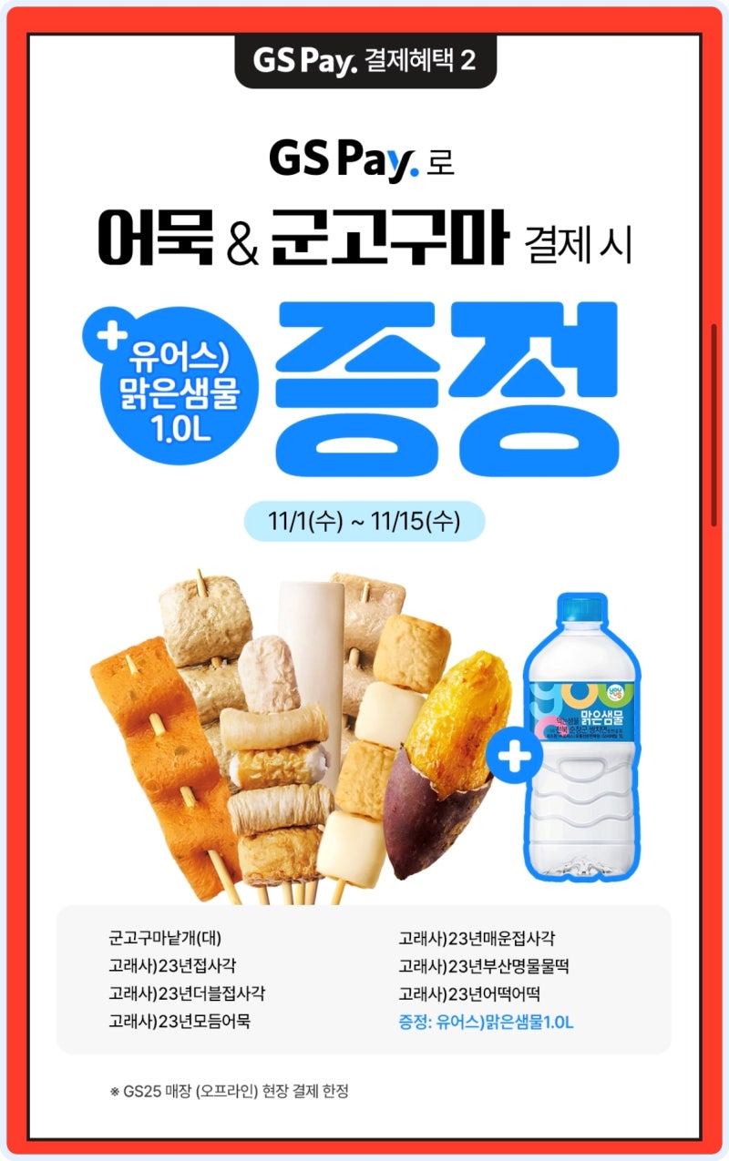 gs25 11월행사 gs 편의점 할인 행사 알아보기 : 네이버 블로그
