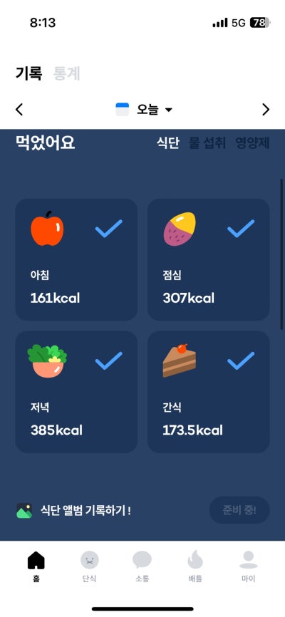 다이어트 처음 초보자 꿀팁 기초대사량활동대사량 계산기 칼로리 어플 인아웃 네이버 블로그