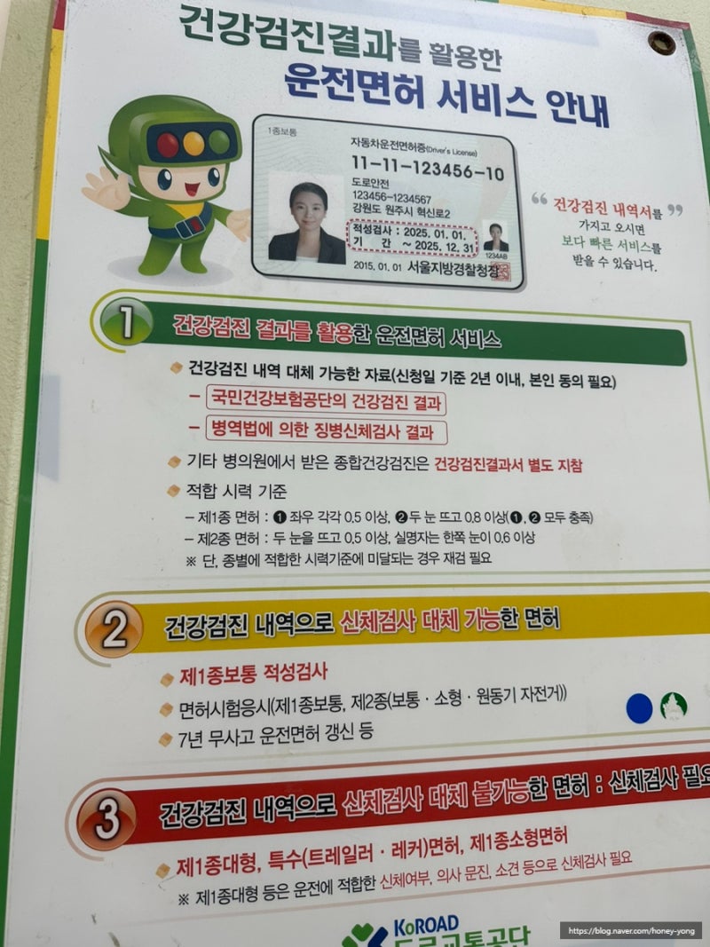 용인 운전면허시험장 1종 대형 면허 갱신 방법 준비물 예약 소요시간 네이버 블로그