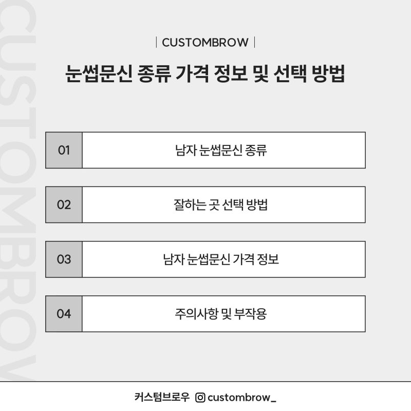 남자 눈썹문신 후기와 가격 그리고 잘하는곳 선택법 초간단 정리 네이버 블로그