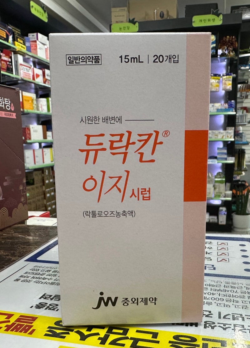 약국 약사가 알려주는 듀락칸이지시럽 복용방법 부작용 임산부 듀파락이지시럽 네이버 블로그