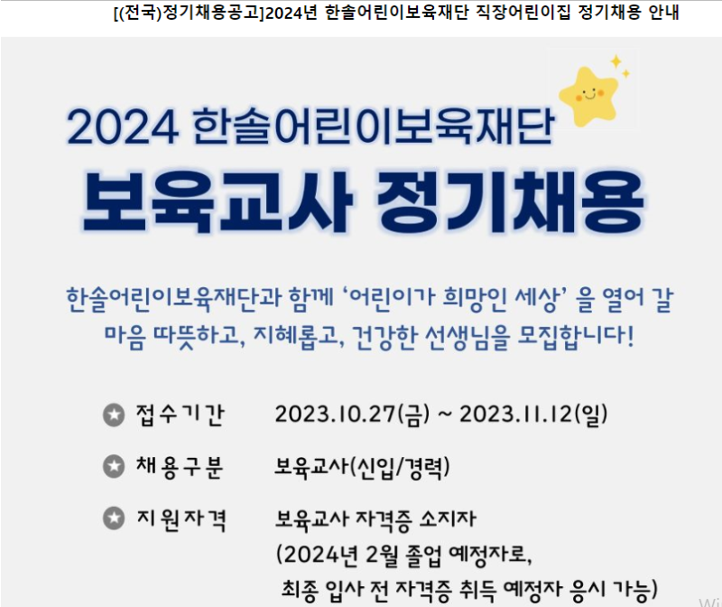 오프라인 자소서 컨설팅 4차 모집 직장어린이집 푸르니 한솔 외 다수 유치원 자기소개서 작성이 어렵다면 오세요