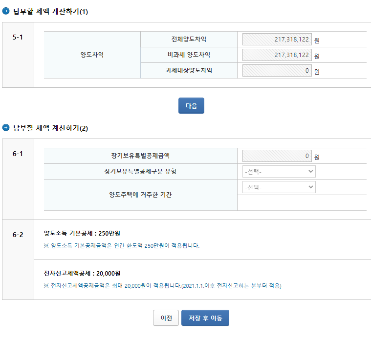 홈택스 양도소득세 신고 부동산 양도세 비과세 셀프신고 기한 방법 네이버 블로그