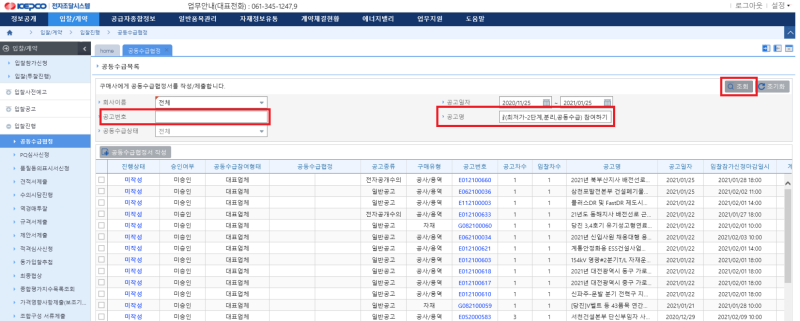 한마음입찰 한국전력공사 공동수급협정서 제출방법대표사 제출 전자입찰 공공조달 입찰대행 네이버 블로그