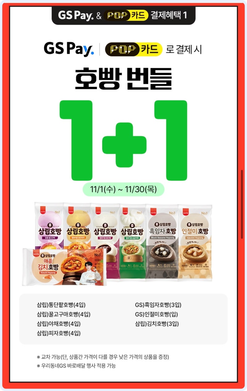 gs25 11월행사 gs 편의점 할인 행사 알아보기 : 네이버 블로그