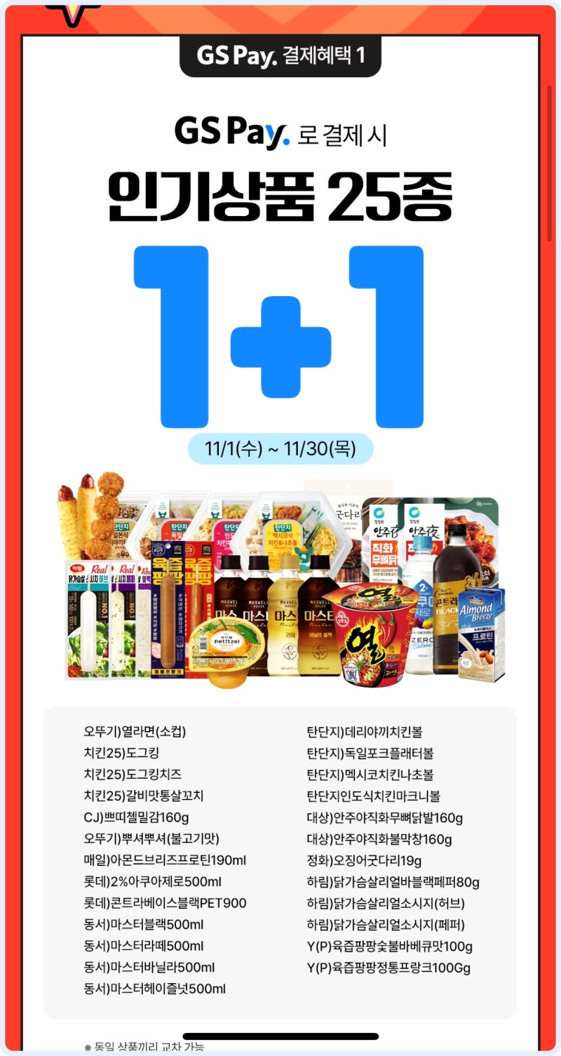 gs25 11월행사 gs 편의점 할인 행사 알아보기 : 네이버 블로그