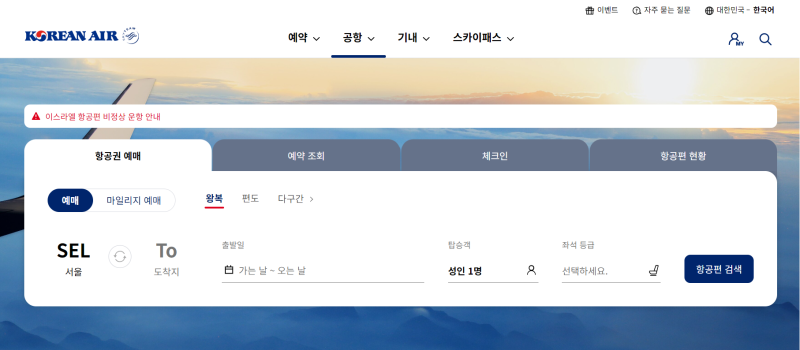 스카이팀 대한항공 중국동방항공 마일리지 탑승 후 적립 방법 네이버 블로그