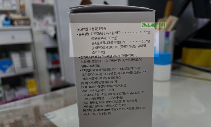 디카맥스디정 가격 효과 부작용 복용법 골다공증 임산부 수유부 Dicamaxd 네이버 블로그