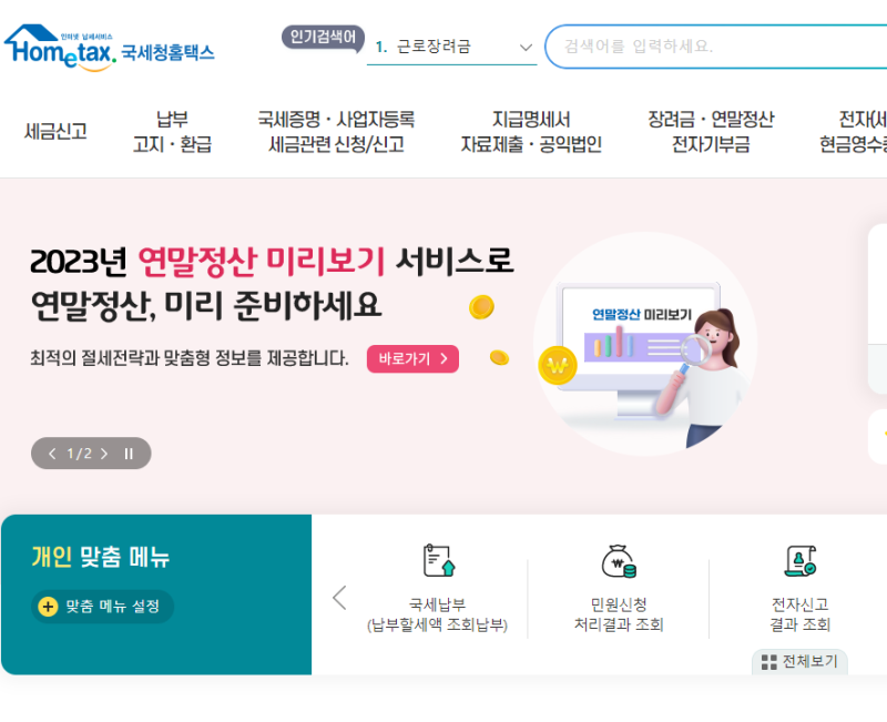 홈택스 양도소득세 신고 부동산 양도세 비과세 셀프신고 기한 방법 네이버 블로그